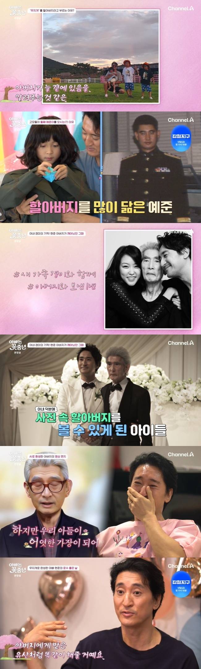 신현준신혼집 시부 간병했던 아내 선물한 父 Ai 복원 생전 모습에 오열꽃중년 어제tv