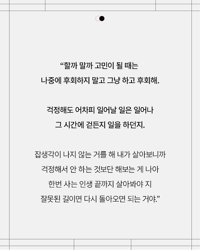 92세 할머니의 뼈 때리는 인생 조언 노우티