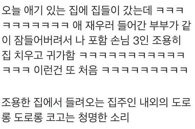 집들이 불러놓고 손님 두고 자는 부부 심리테스트 해볼래