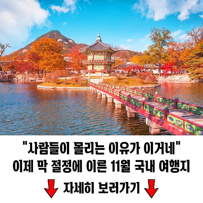 2회 연속 한국관광 100선 선정 사계절 청정자연을 품은 국내 여행지 여행을말하다