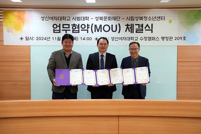 성신여대 사범대 성북문화재단·시립성북청소년센터 예비교사 역량 강화 Mou