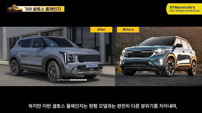 텔루라이드급 디자인” 셀토스 풀체인지 이대로 출시할까 카텍