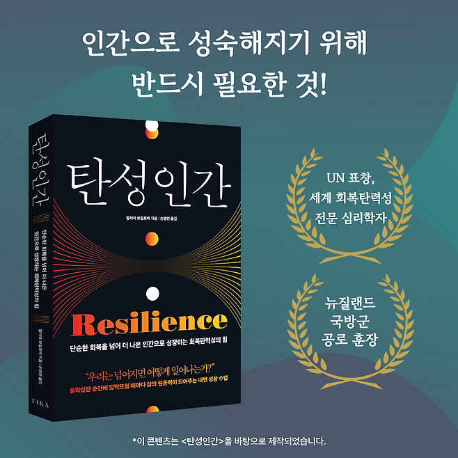 세계적인 심리학자가 말하는 강철 멘탈 특징 마음가짐