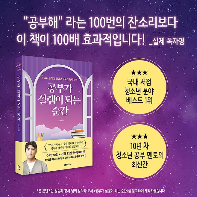 정승제 강사 曰 이 예쁘면 공부 잘할 확률 99 꿀벌책방