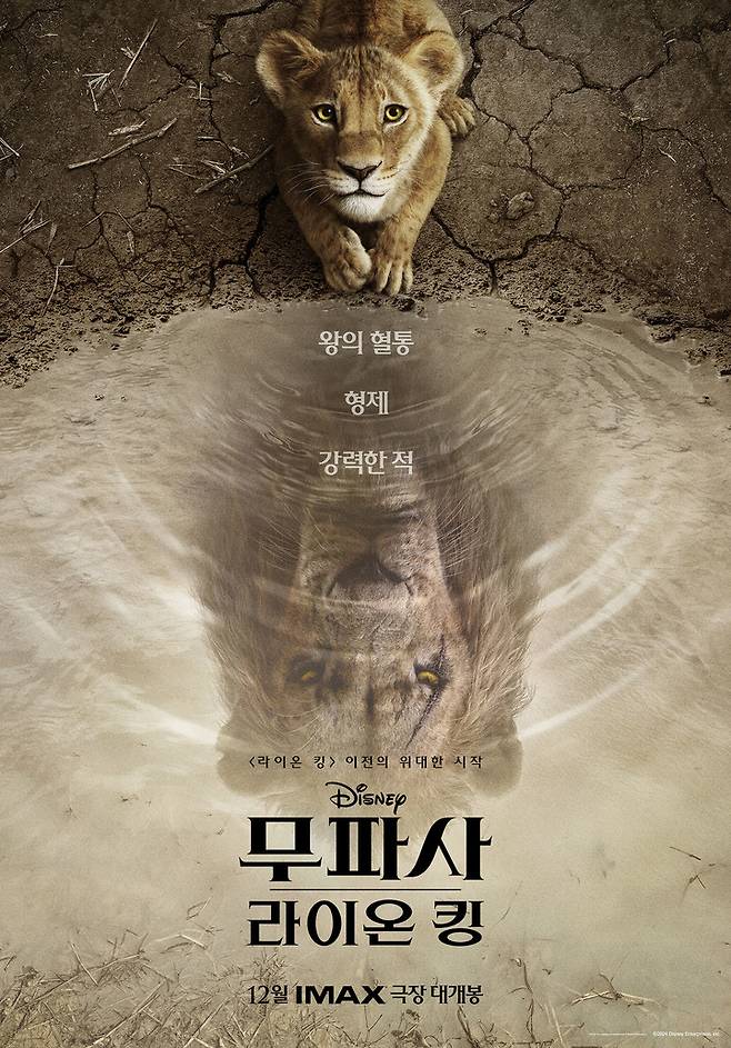 심바 아빠 어린 시절무파사 라이온 킹 12월 개봉일 확정