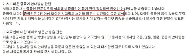 중국인 모이면 빌런 발생”지하철 민원글에 ‘외국인 폄하 답변 논란