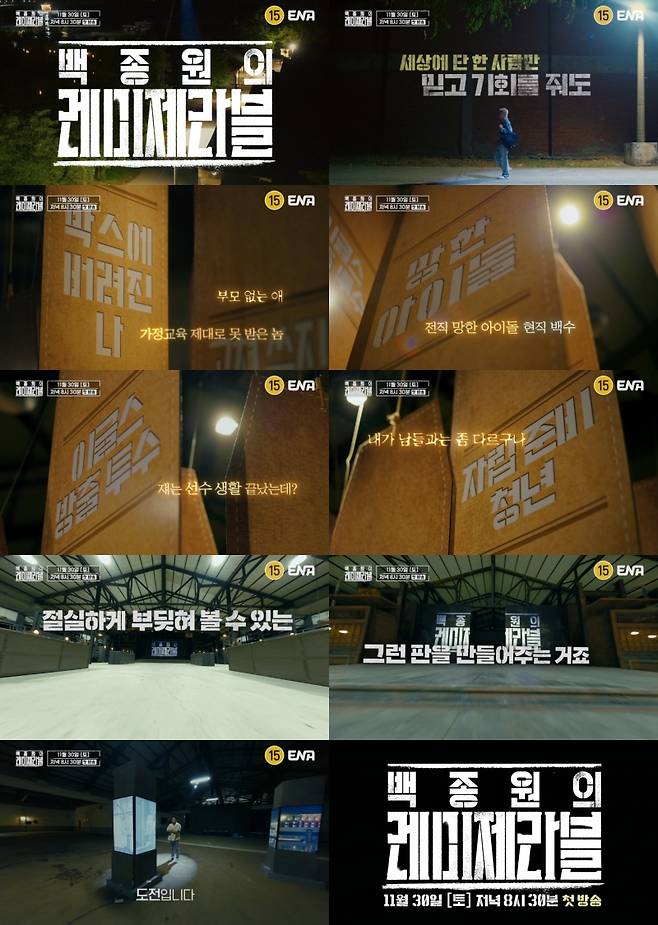 백종원 소년범 출연 논란 레미제라블 선택 이유 절실하게 부딪힐 기회