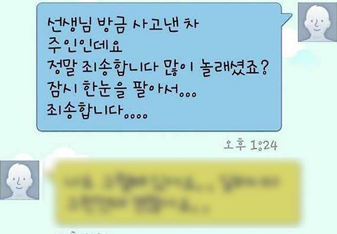 접촉사고 났을 때 진짜 어른의 반응이란 꿀벌책방