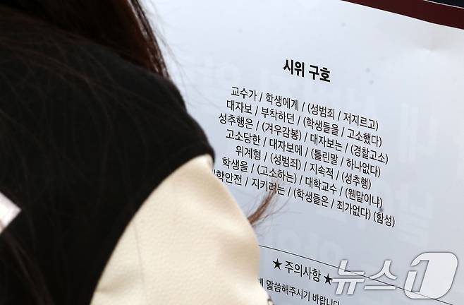 뉴스1 Pick 성폭력 의혹 교수 비판에 날아온 고소장 거리로 나선 서울여대 학생들