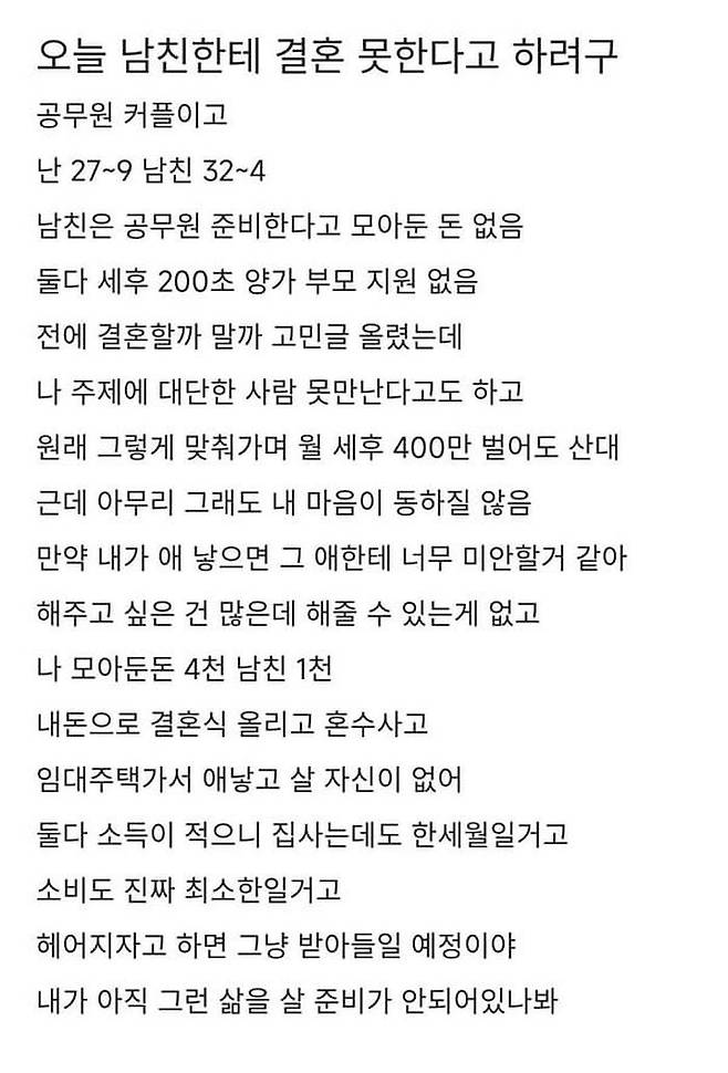 결혼 포기한다는 월200 공무원 커플 심리테스트 해볼래