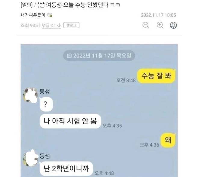 여동생이 수능 안 본 걸 알게된 오빠 에펨코리아