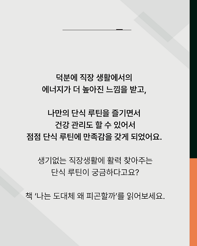 회사 점심 시간에도 가능한 내 일정에 맞는 간헐적 단식 유지하는 법 책읽찌라