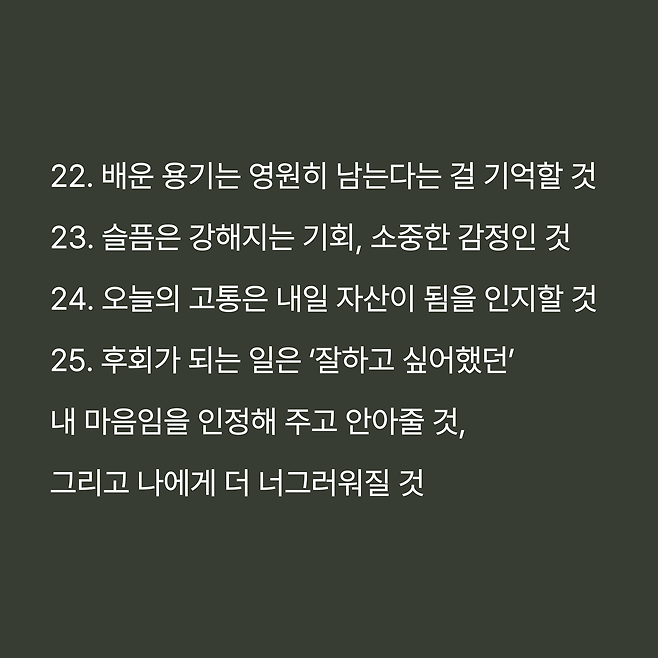 소리내서 읽으면 무조건 힘이 되는 문장들 성장세포