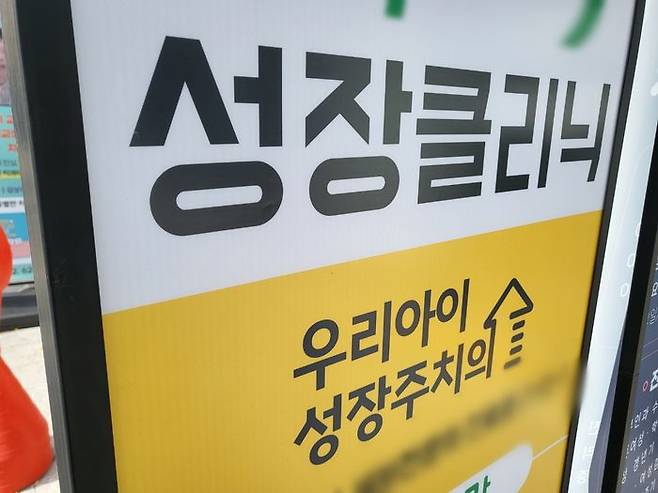 연간 1000만원 넘는 키 크는 주사 부작용 심각부모 조바심에 무분별 처방 데일리안이 간다 98
