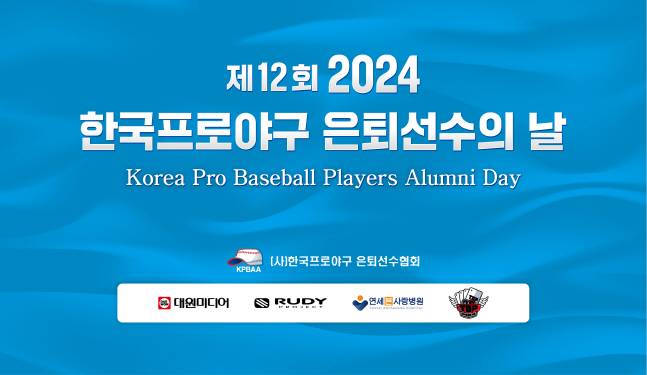 김도영의 시간이 왔다 한은회 최고 선수 선정 신인상은 김택연 12월 1일 한국프로야구 은퇴선수의 날 시상