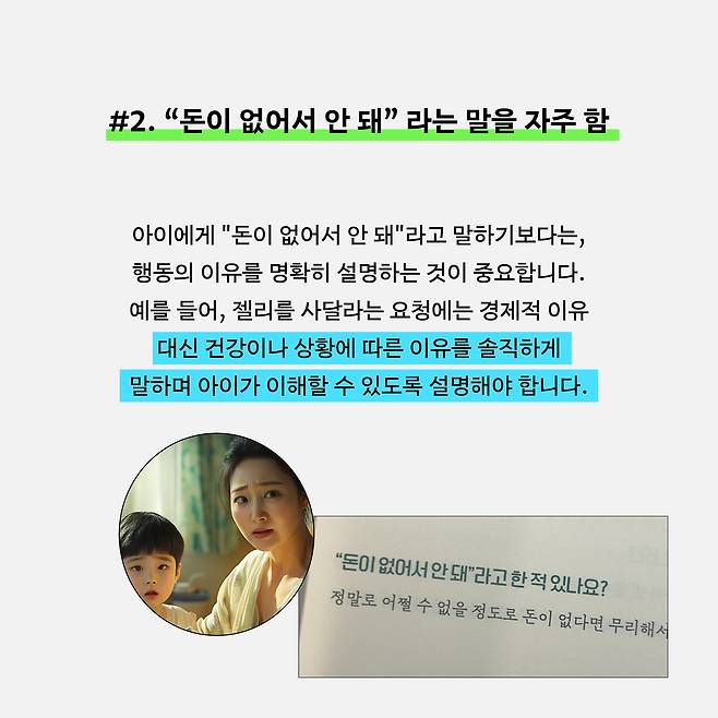 애들한테 이렇게 돈 말하는 부모가 애를 망칩니다 육아연구소
