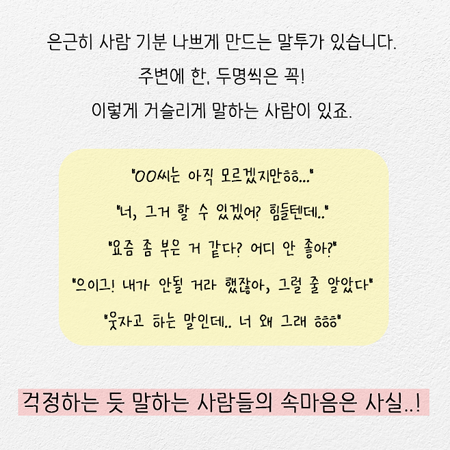 날 만만하게 보는 사람이 은근하게 쓰는 말투 꿀벌책방