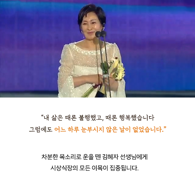 후배들 울린 김혜자의 감동적인 수상소감 지금 삶이 힘들다면 꿀벌책방