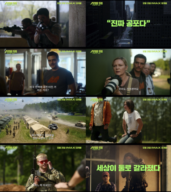 A24 첫 블록버스터 ‘시빌 워 분열의 시대 12월 31일 개봉 확정