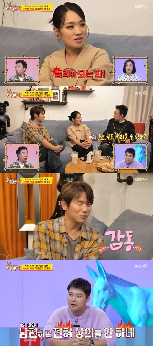 정지선 각방쓰는 남편과 상의없이 케이윌에 1억 빌려줄 수 있어”사당귀 결정적장면