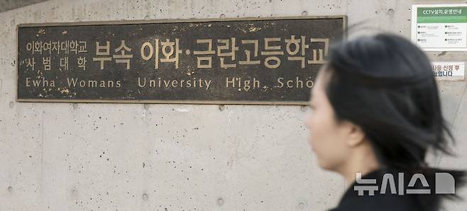 이대부속 중·고교 내년부터 이음학교 전환