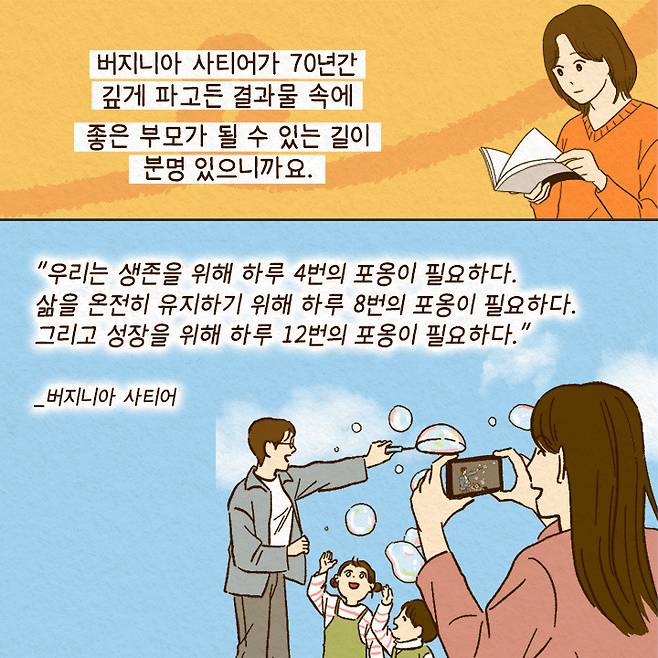 사랑받고 자란 티나는 아이들의 공통점 울고 떼쓸 때 책썰미