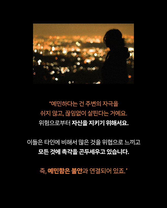 심리 상담가가 밝힌 슬픈 사실 예민한 성격의 원인은 꿀벌책방