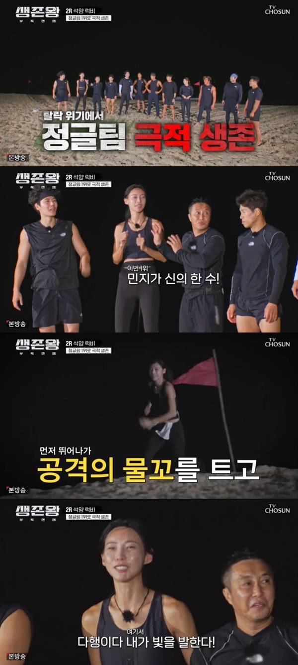 김병만 김민지 덕 이겨 여자가 든든해 보이긴 처음” 생존왕 결정적장면