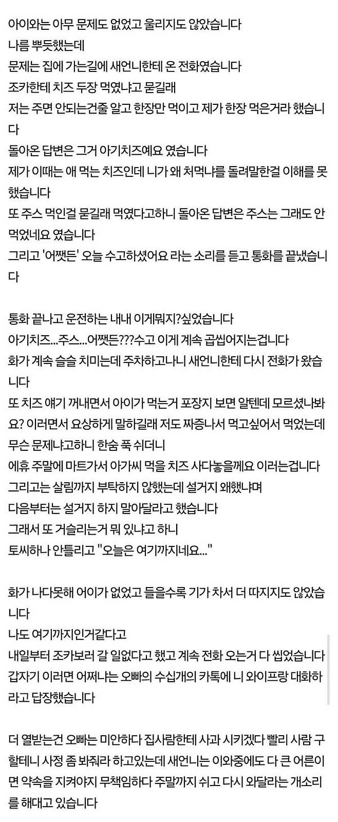 조카봐주고 새언니한테 들은 말 심리테스트 해볼래