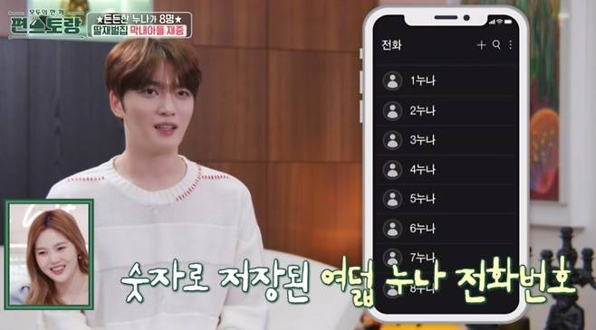 누나 8명에 조카만 13명이라는 가수의 신기한 ‘가족전화번호부 연예는 내운명