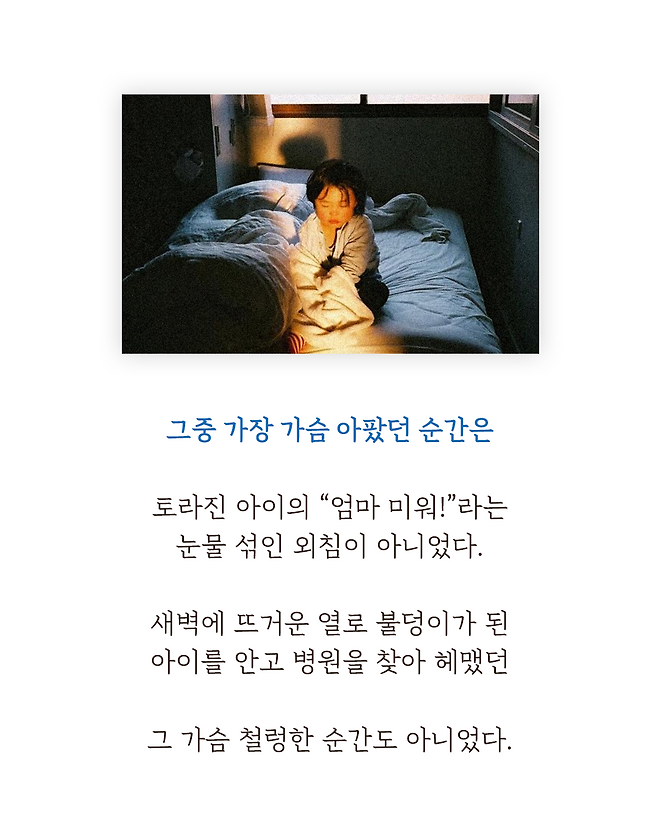 부모가 되고 가장 가슴 아픈 순간 2위는 아이 아플 때 1위는 꿀벌책방