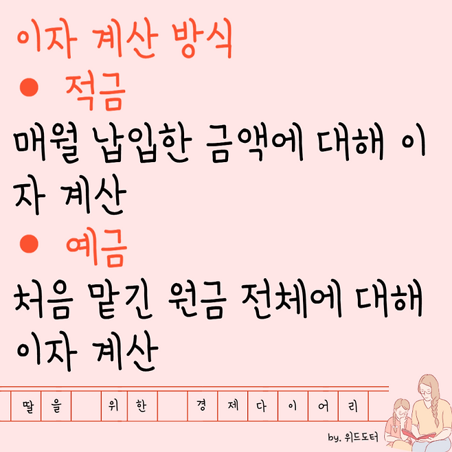 적금과 예금차이 아직 헷갈린다면 딸을 위한 경제 다이어리