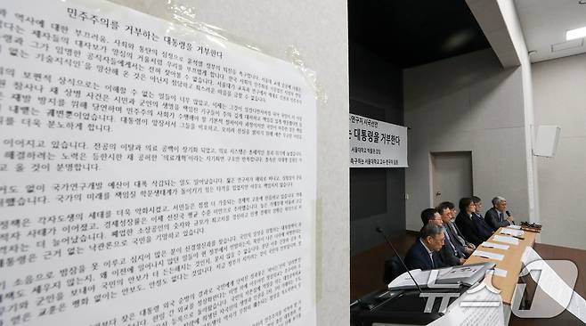 민주주의를 거부하는 대통령으 거부한다 서울대 교수·연구자 시국선언문 발표