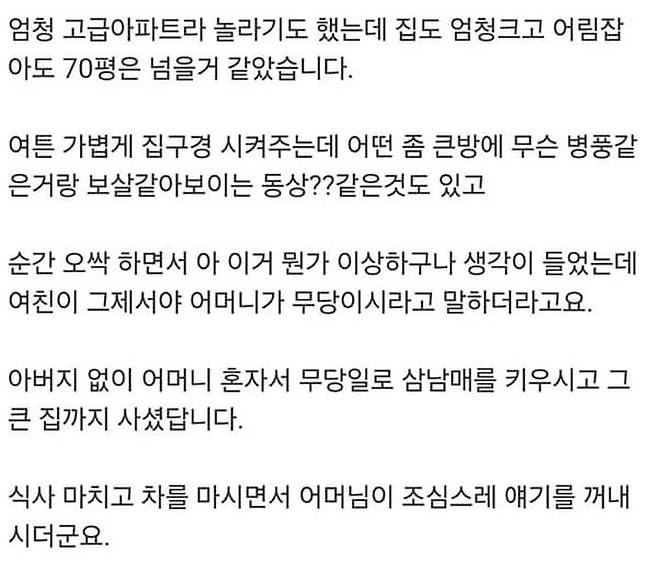 여친 어머니가 무당이신데 이거 어쩌면 좋을까요 심리테스트 해볼래