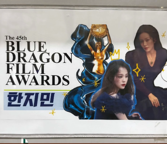 김혜수 30년 청룡 주인→파란 꽃다발 바통 터치 New 여신 인증”