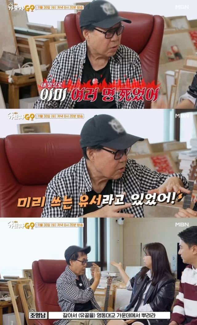 '80세' 조영남, 미리 쓴 유서 공개 "유산 1/4은 옆에 있는 여자에게" [가보자GO]