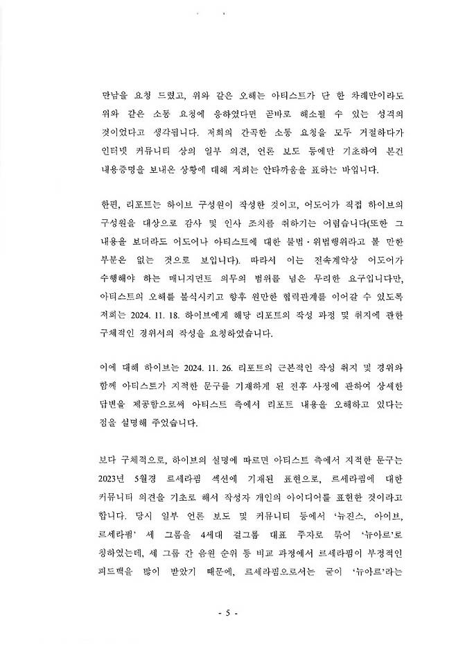 하이브 문건 뉴 버리고 뜻 밝혀졌다르세라핌 뉴진스 벗어난 新포지셔닝 표현 오해 ★focus