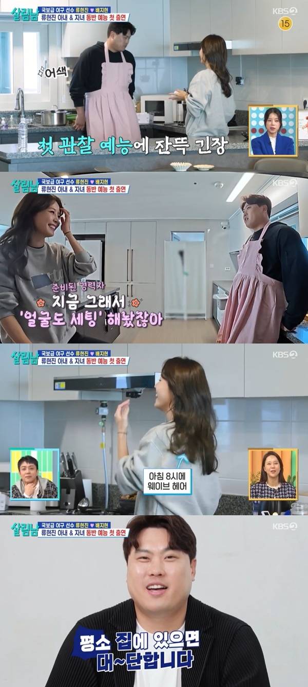 류현진 집 최초공개 ♥배지현 모닝 풀메에 당황 결혼하고 처음” 살림남