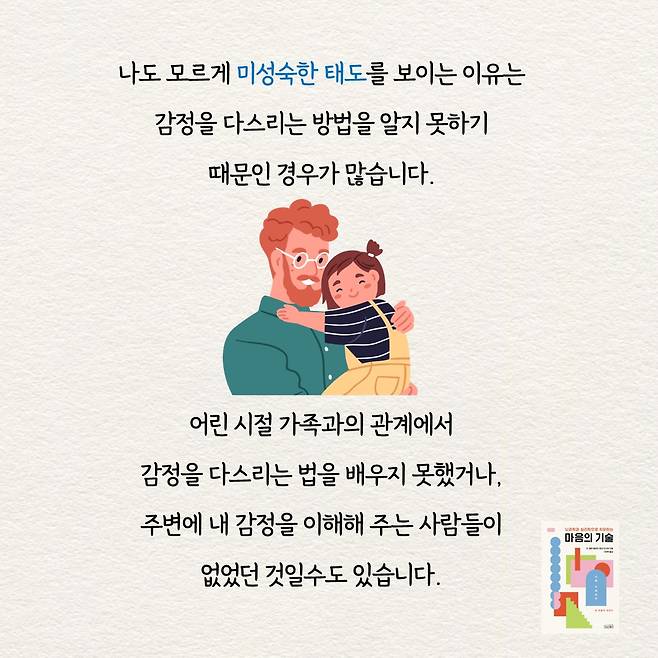 내면이 성숙한 사람과 미성숙한 사람의 결정적 차이 스터디언