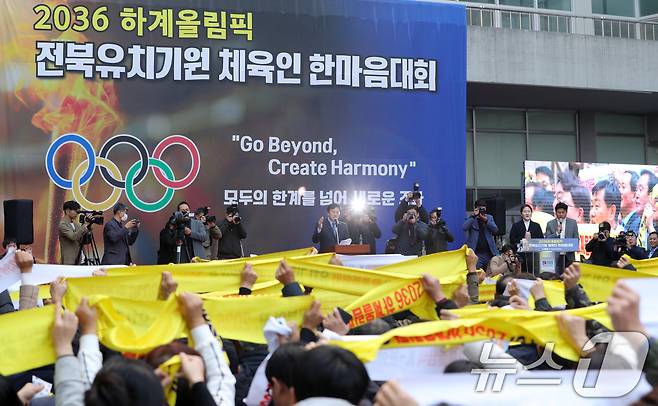 불가능은 없다 2036년 하계올림픽은 전북에서 체육인들 한목소리