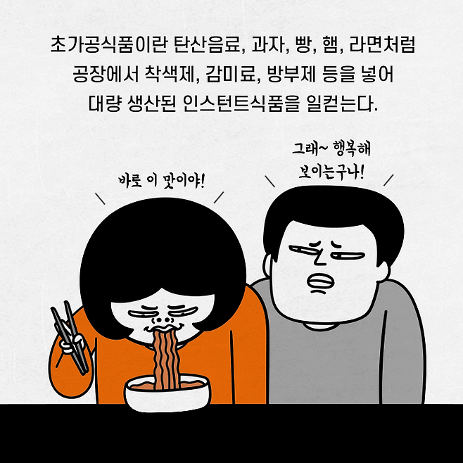 30일 동안 빵 과자 컵라면만 먹은 아내에게 나타난 신체 변화 리딩타임