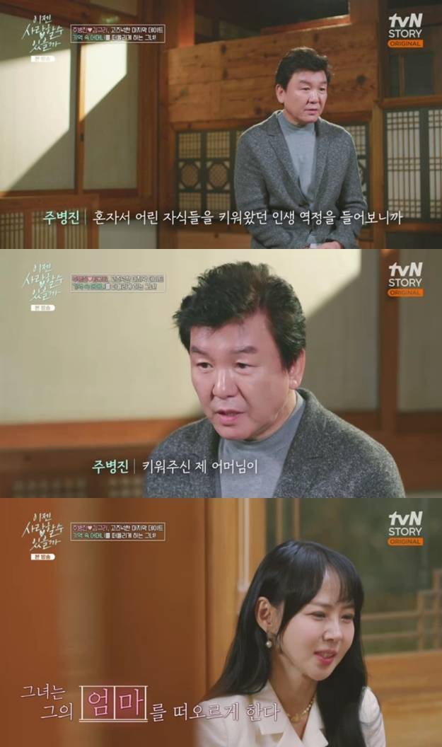 주병진 띠동갑 돌싱녀에게서 본인 어머니 느꼈다특별한 공감대 소름이젠 사랑 종합