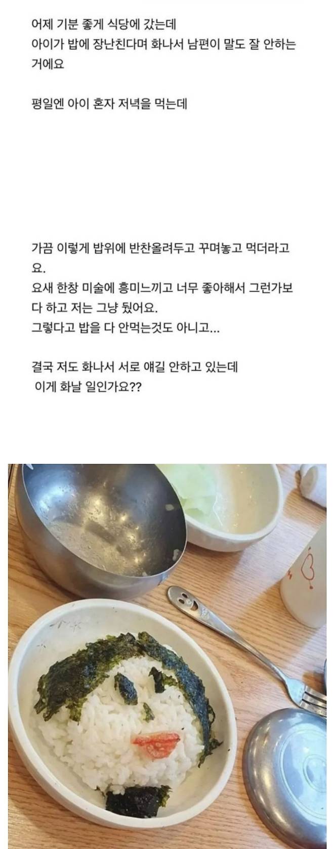 식당에서 아이가 밥에 장난쳐서 화가 난 남편 밈하우스