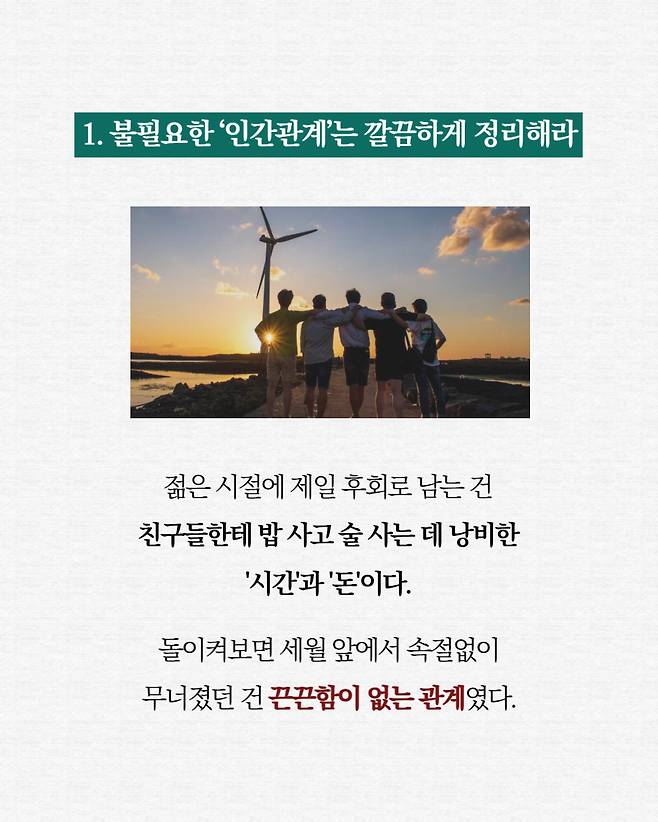 나이 들수록 공감 20대 때 제일 부질없는 것 1위 텐션업