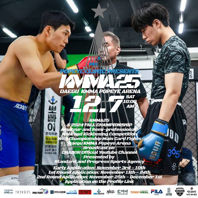 108명 격투 동호인, 대구 집결 'KMMA 최강 가린다'