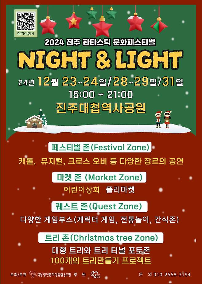 진주시 진주대첩 역사공원서 연말연시 문화 프로그램 운영