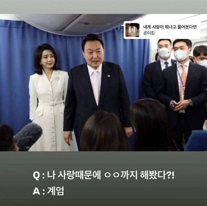 사랑 때문에 이것까지 해봤다尹 계엄 풍자 밈 봇물