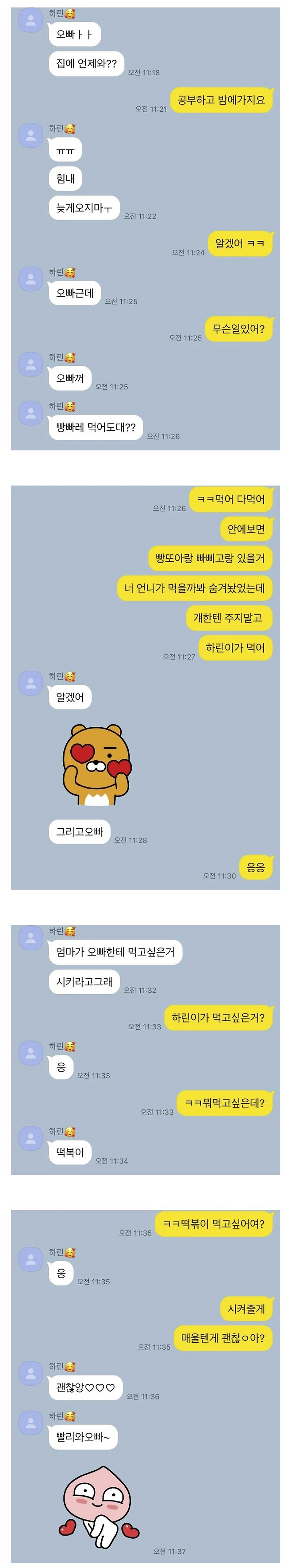10살 차이 나는 어린 여동생과의 카톡 밈하우스