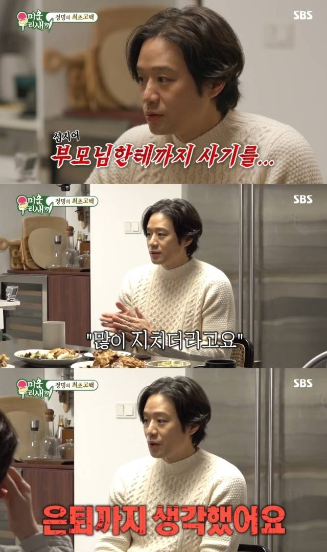 천정명 16년 지기 매니저에 사기 피해 고백은퇴까지 생각 미우새 종합