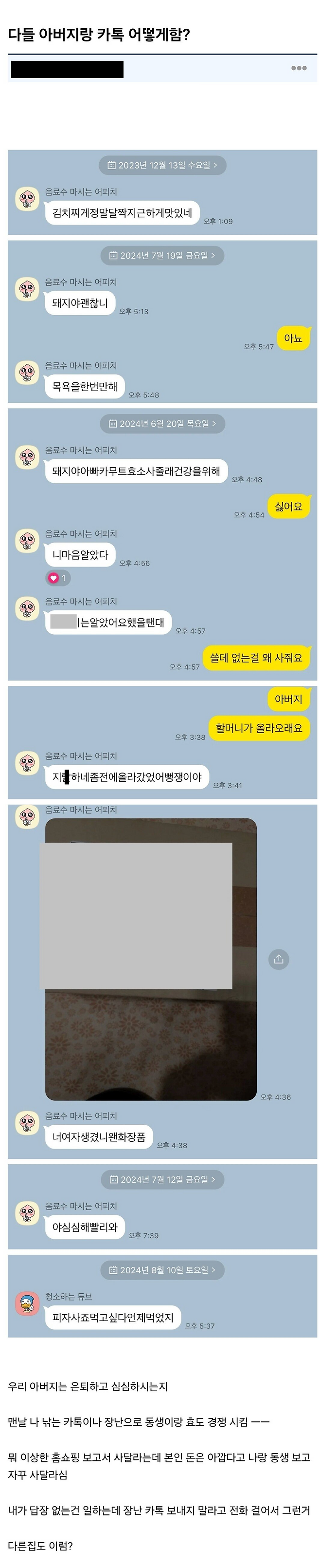 은퇴하시고 심심하신 아버지의 취미 밈하우스